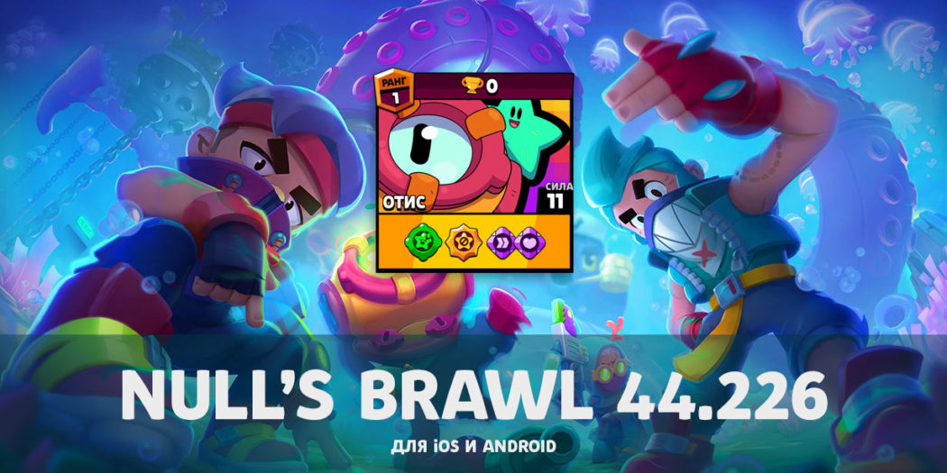ipa | Null's Brawl