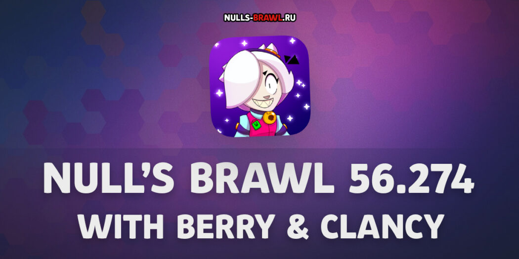 Null's Brawl
